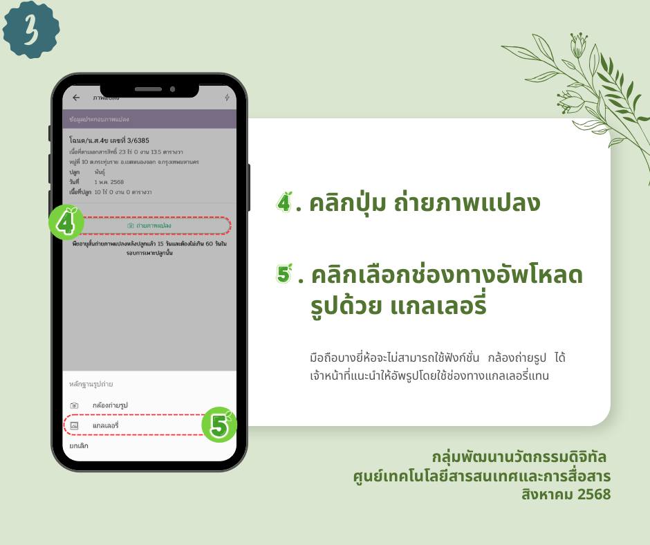 การอัพโหลดรูปถ่ายแปลง เข้าแอป Farmbook – คลังความรู้เกษตร กรมส่งเสริม ...